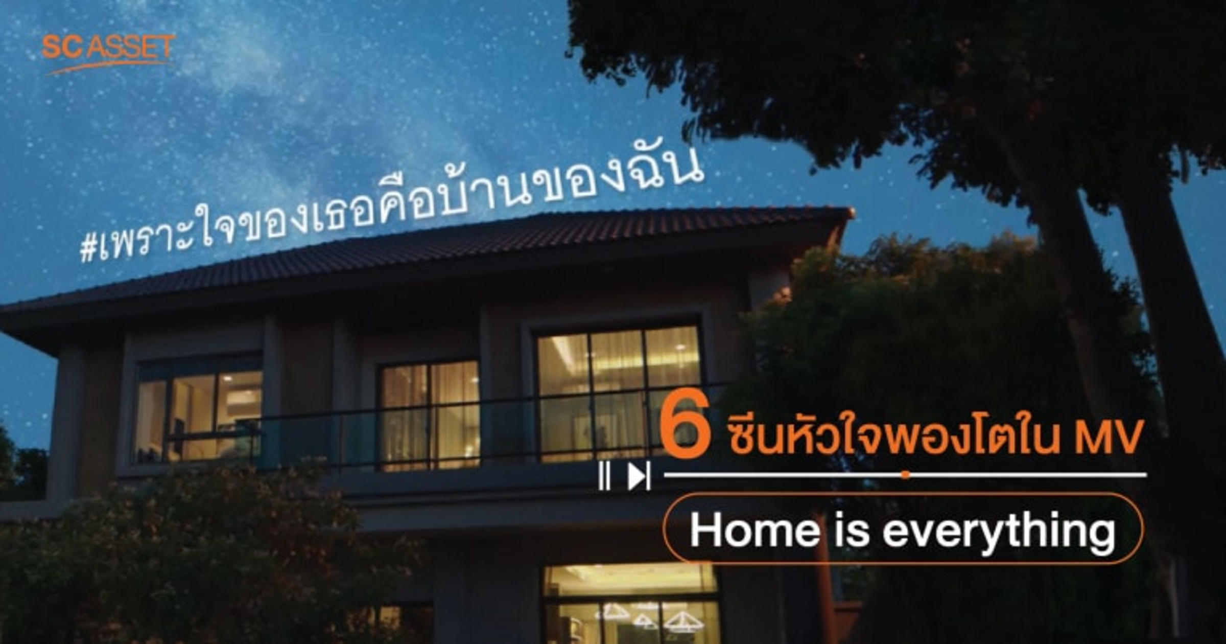 6 ซีนหัวใจพองโตใน MV 'Home is Everything'