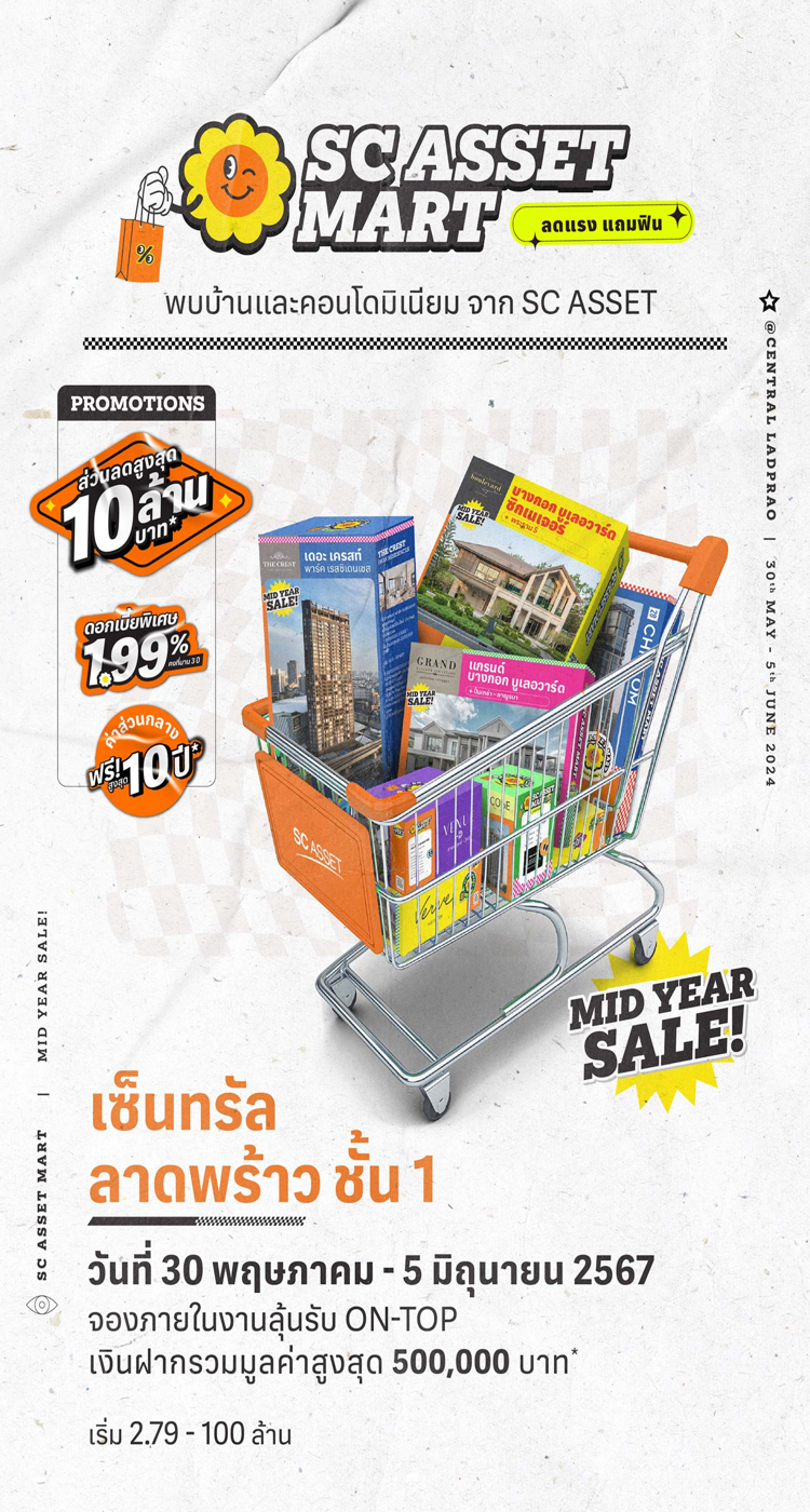 SC ASSET บ้านเดี่ยว คอนโด ทาวน์โฮม โฮมออฟฟิศ หลังการขายดี | โทร.1749